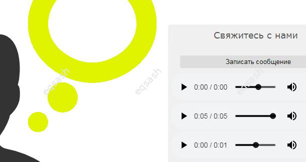 How To Make Voice Messages On Your Site A New Way To Interact With Customers Eqsash